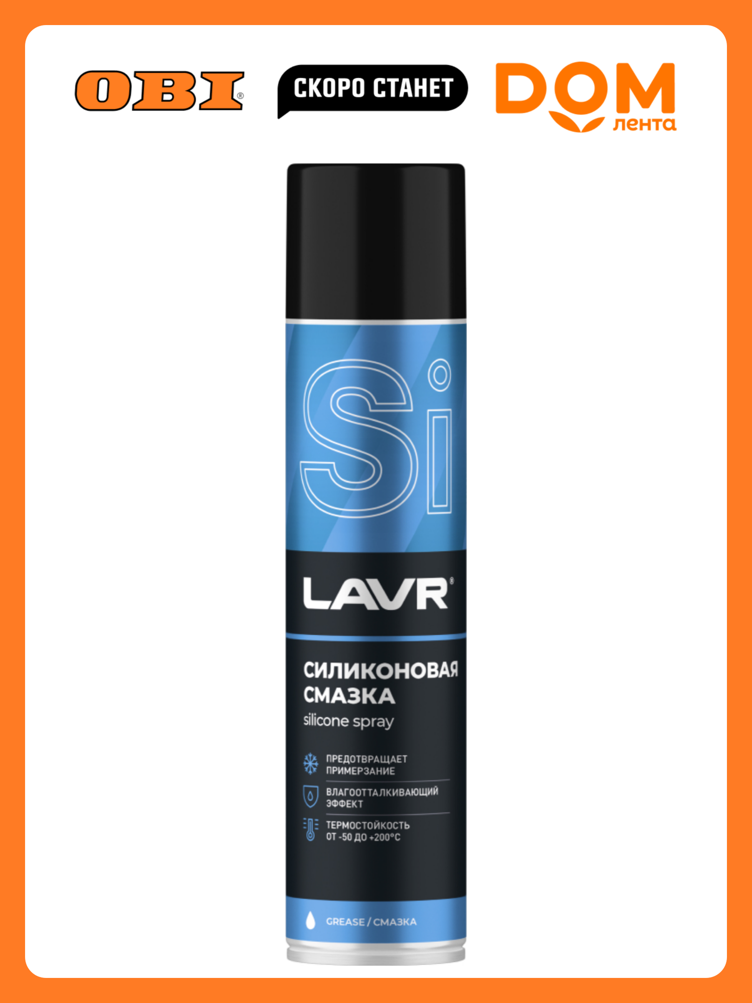 Cмазка cиликоновая LAVR 400 мл