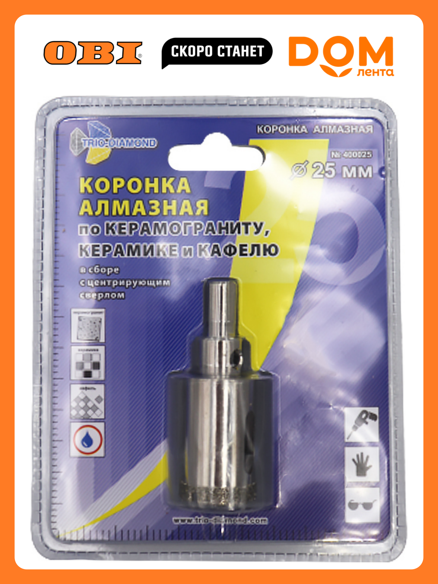 Коронка алмазная по керамике и кафелю TRIO-DIAMOND с центрирующим сверлом 25 мм 400025