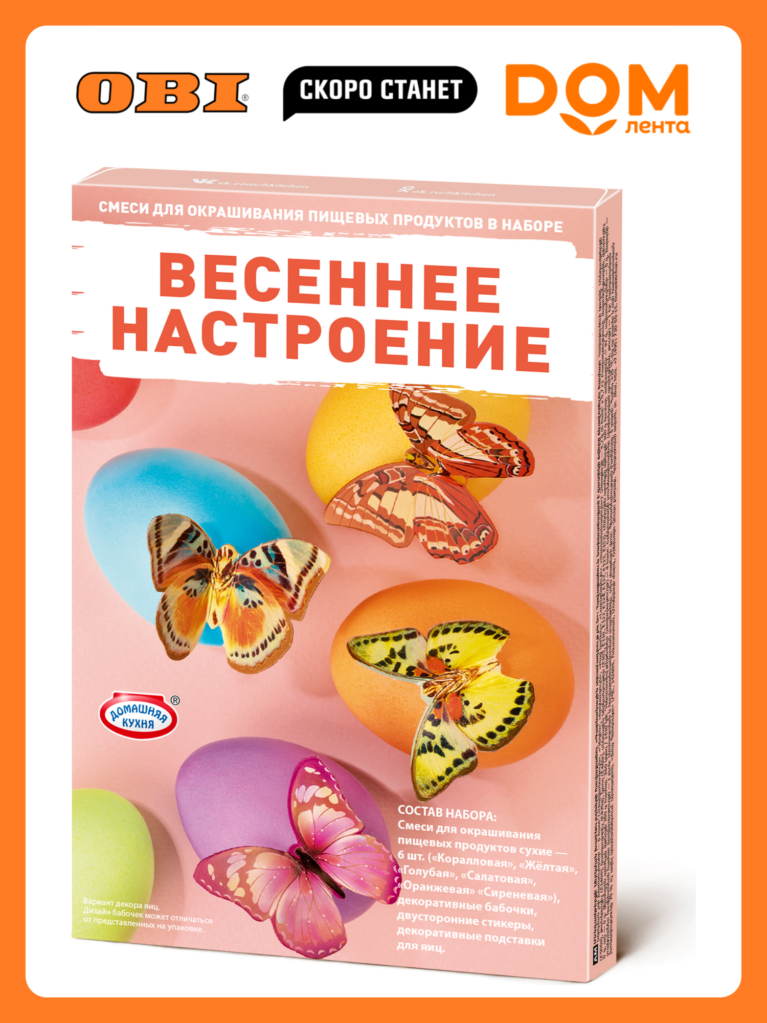 Смеси для окрашивания пищевых продуктов в наборе "Весеннее настроение"