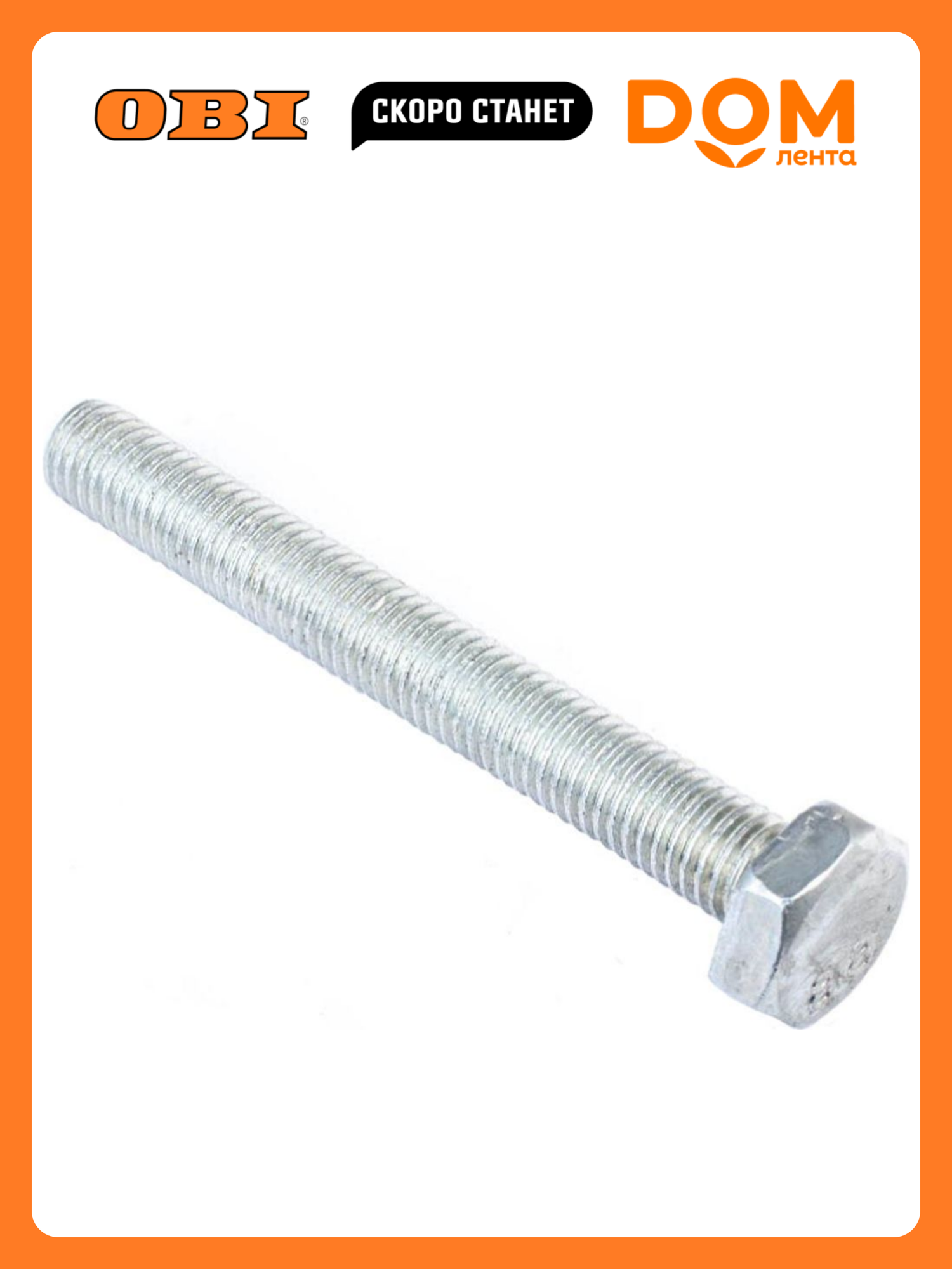 Болт Стройбат DIN 933, шестигранный, оцинкованный, сталь, 2 шт