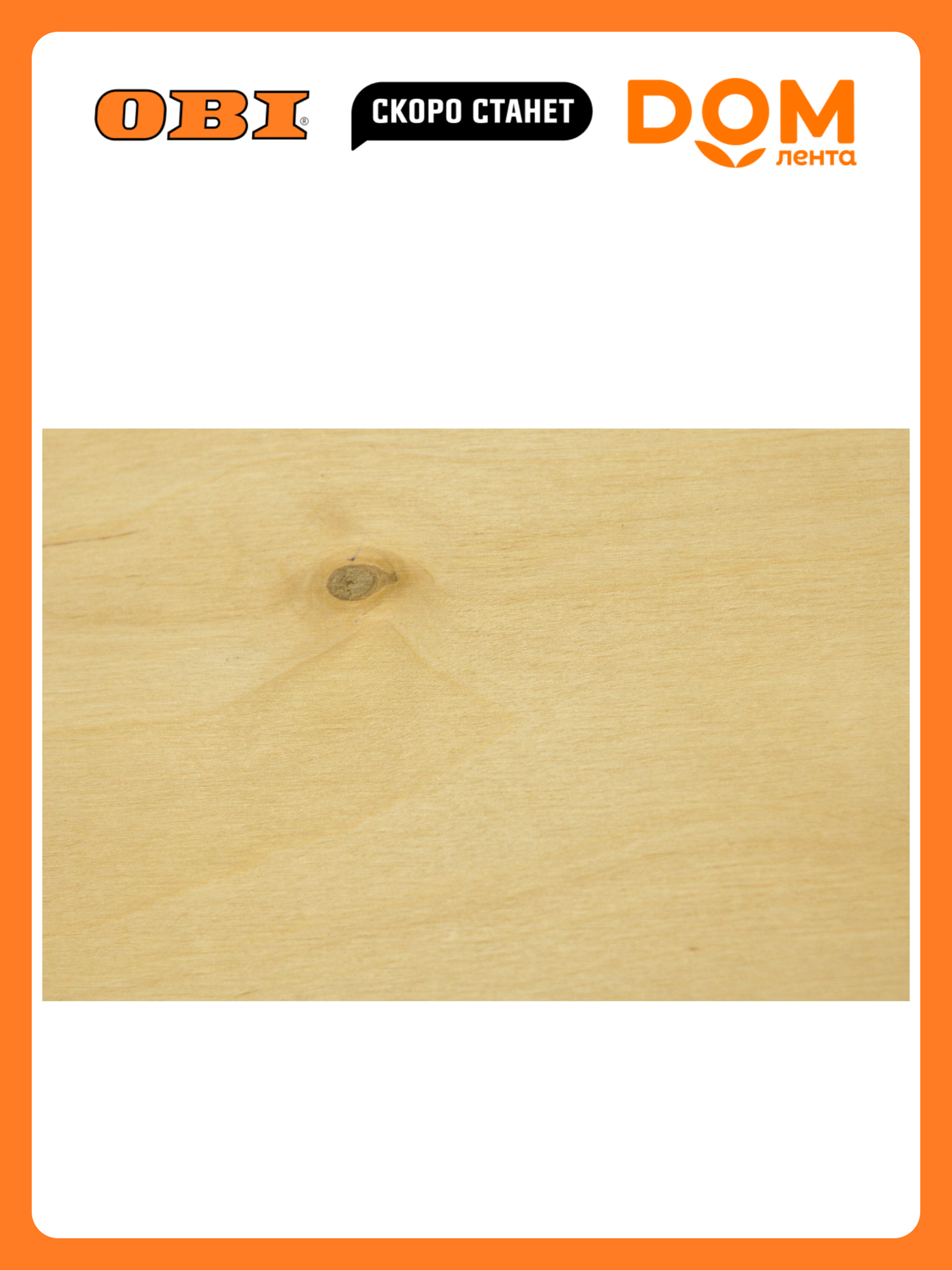 Фанера шлифованная базис ФК береза 3/4 1525х1525х12 мм