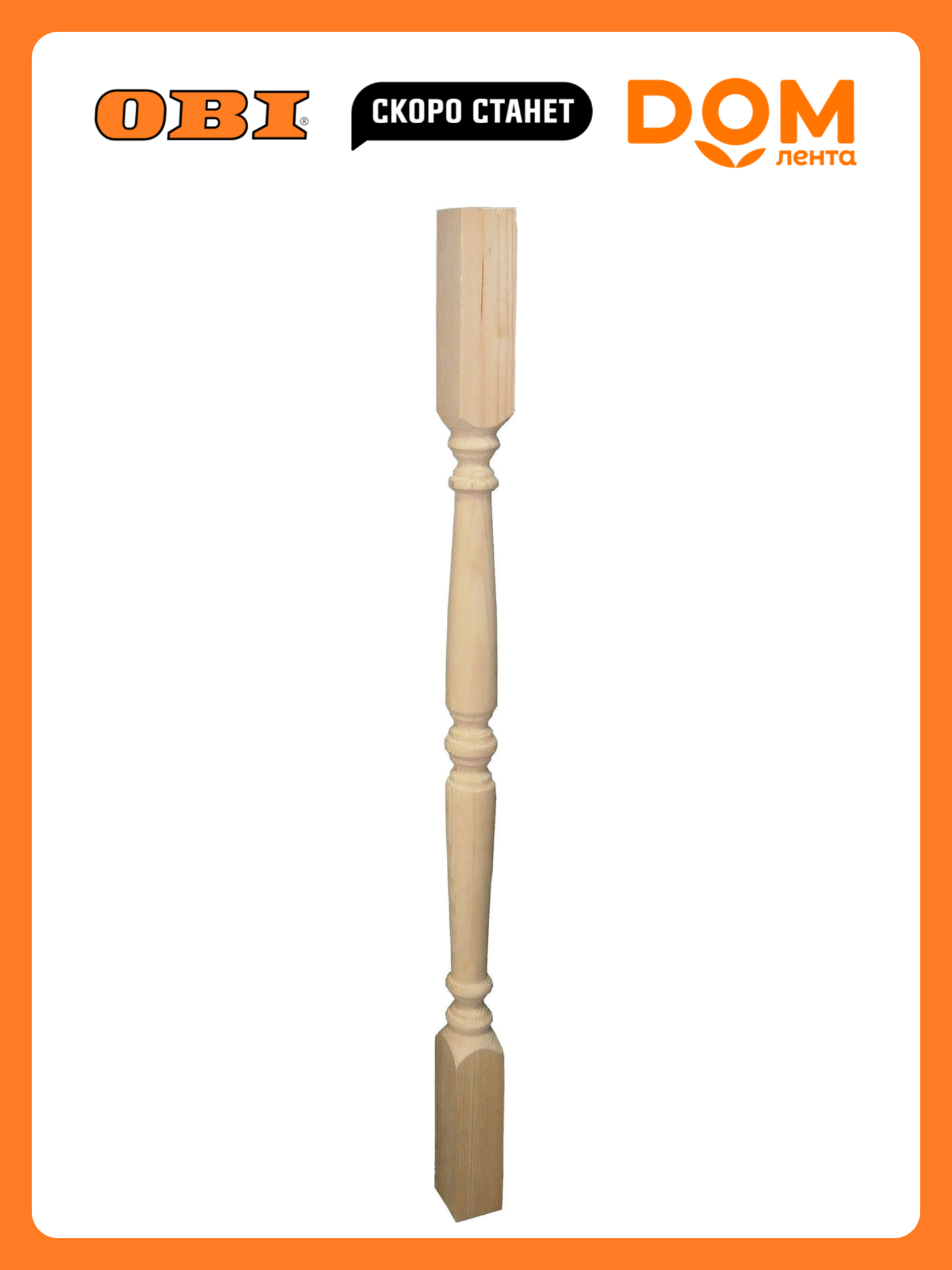 Балясина Симметрия 50х50х900 мм древесина хвоя