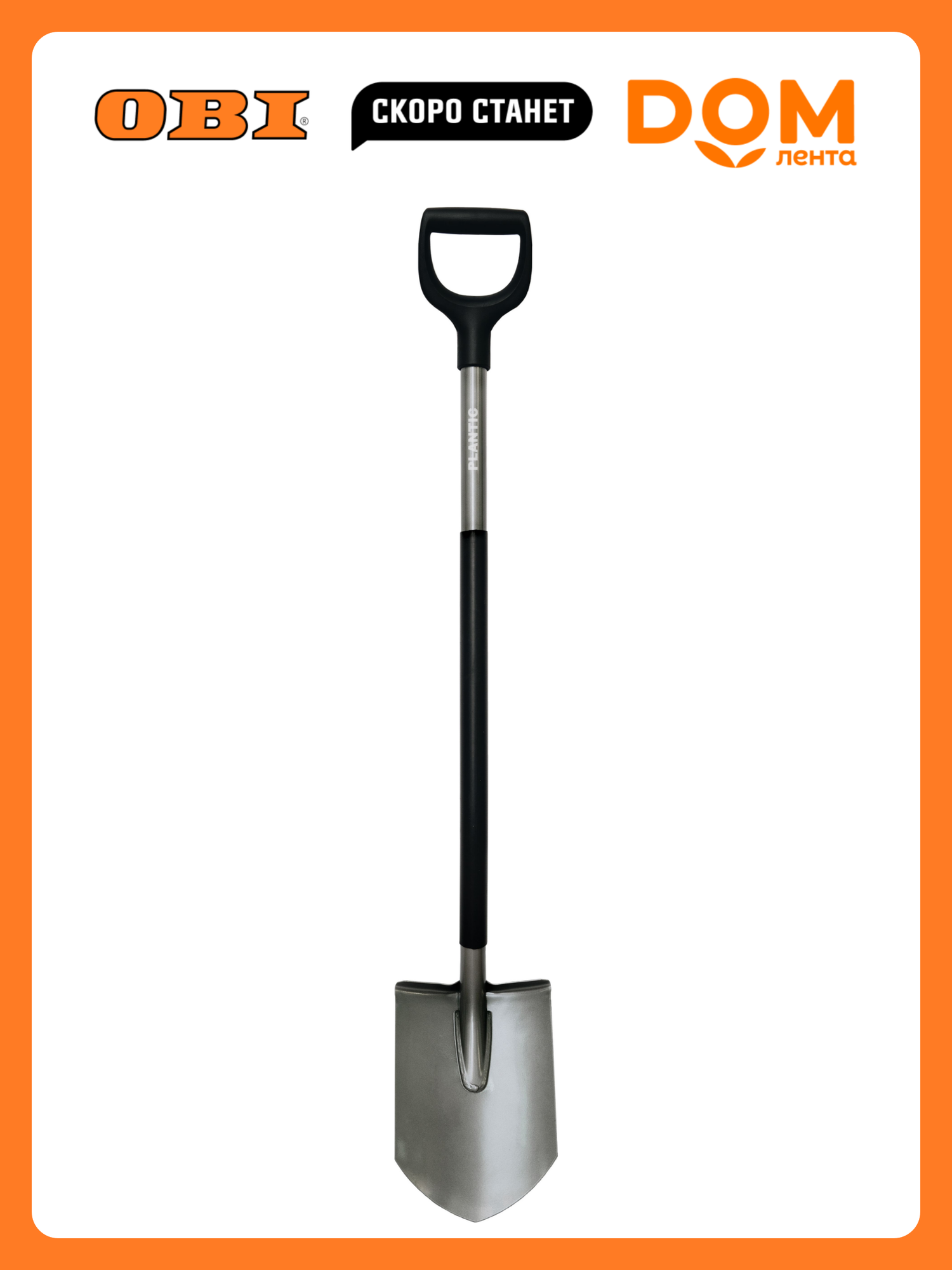 Лопата штыковая Plantic Terra Pro 11002-01 121 см