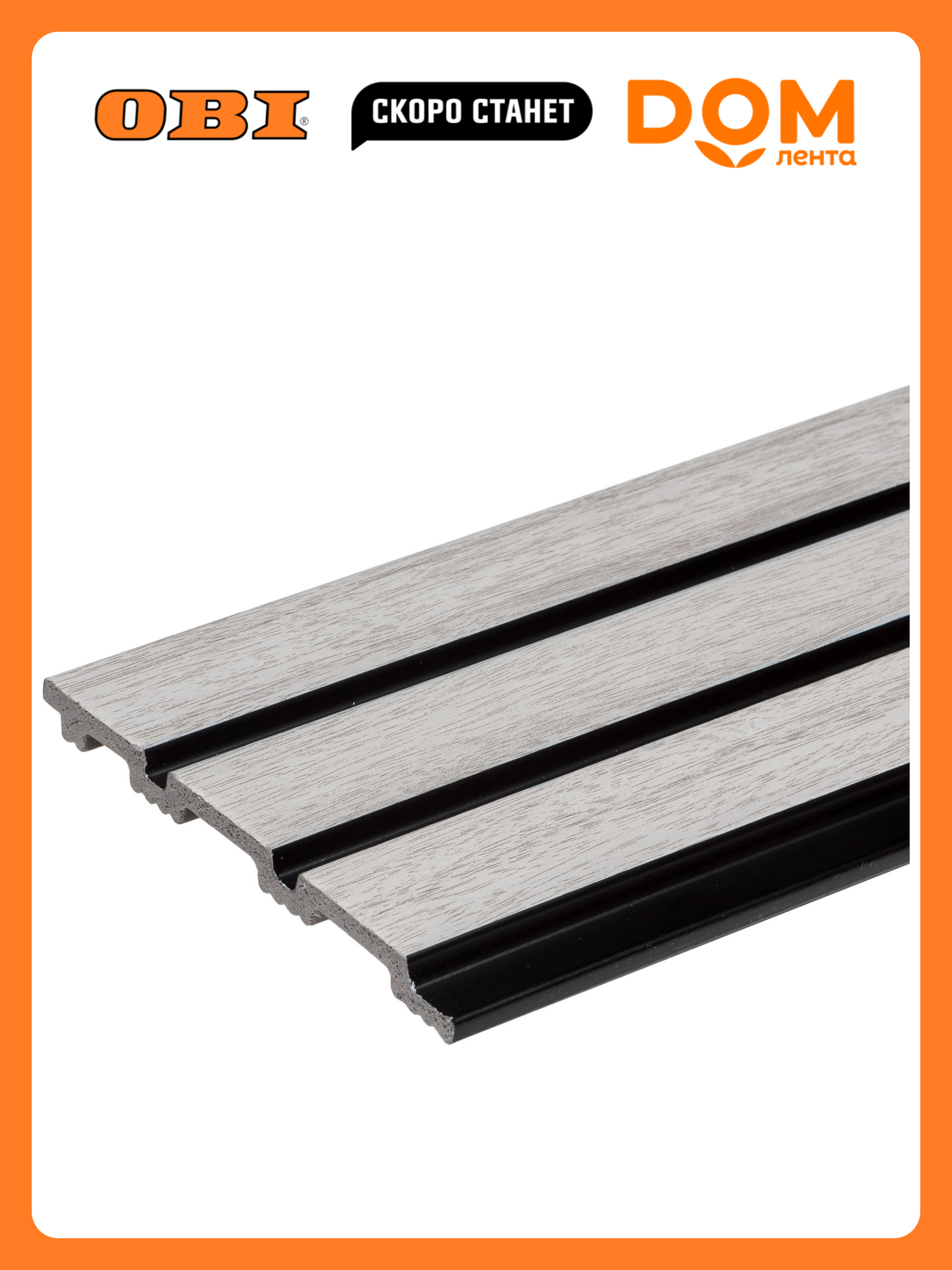 Панели 3D RAIL вспененного полистирола 2800х120х10 мм Ясень серый