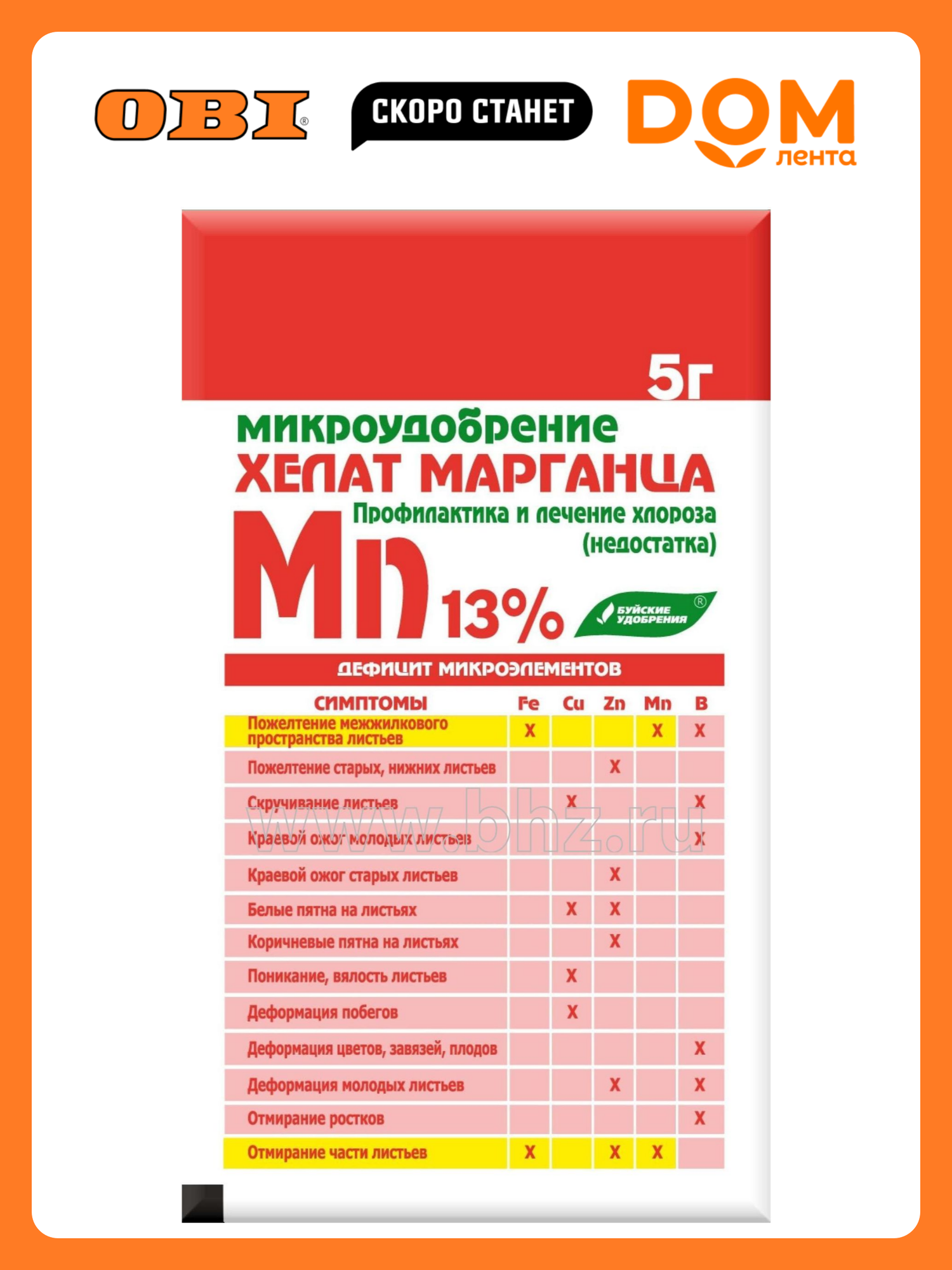 Удобрение минеральное Хелат марганца универсальное 5 г, форма выпуска порошок