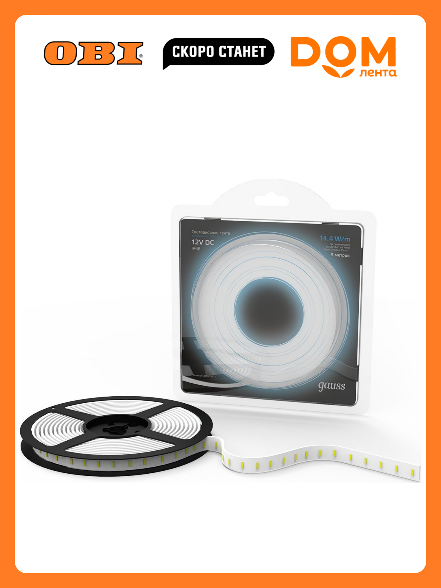 Лента Gauss LED 5050/60-SMD 14.4W 12V DC холодный белый IP66 (блистер 5м)