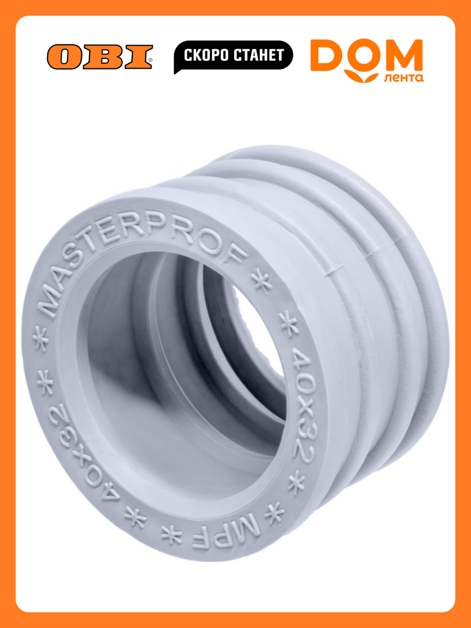 Манжета Masterprof MPF, для канализации, ТЭП, 40x32 см, белая