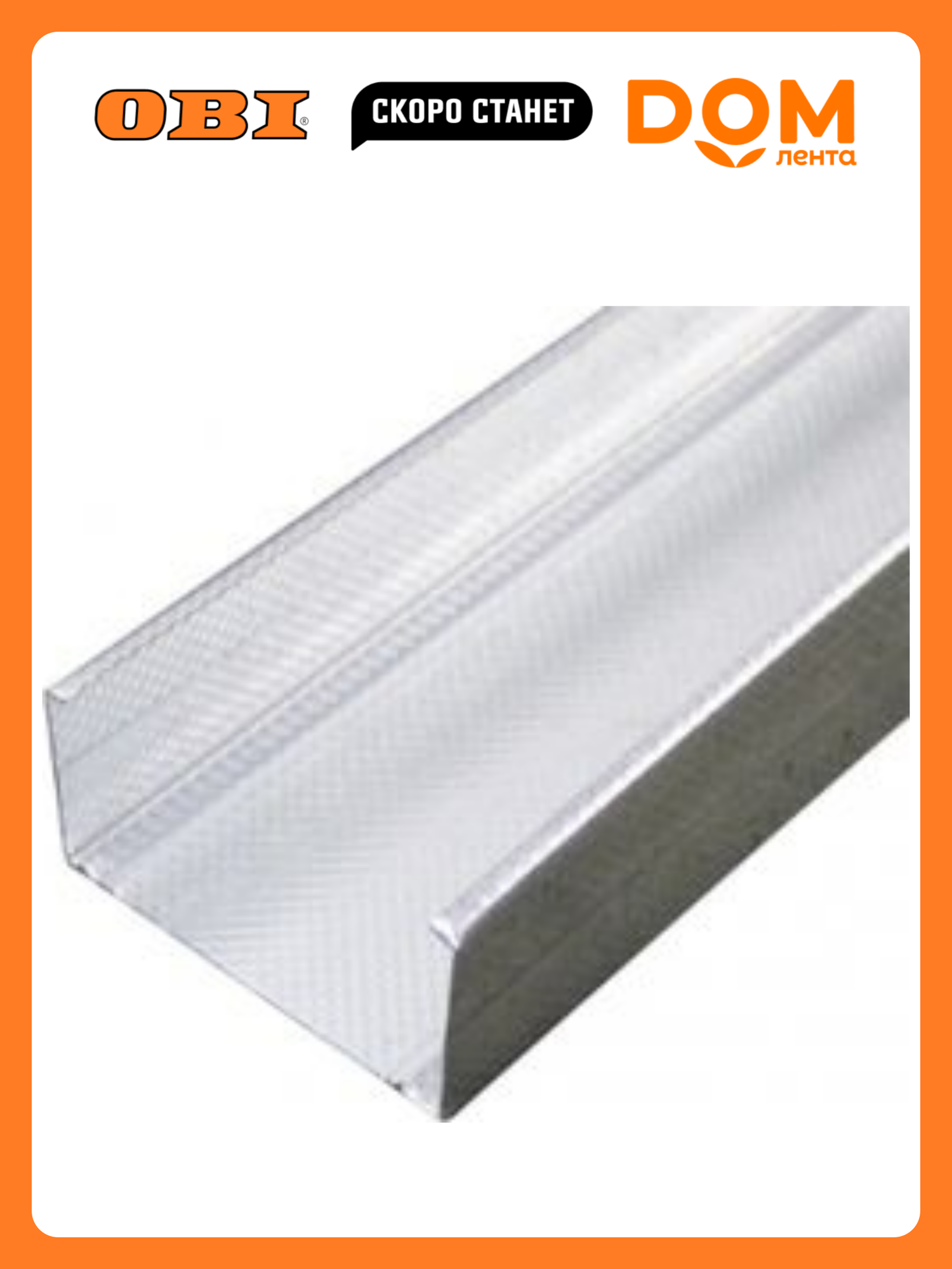 Профиль РБМ Construction ПС 75х50, хромовый, 3000х75х0,6мм, сталь, 12 шт.