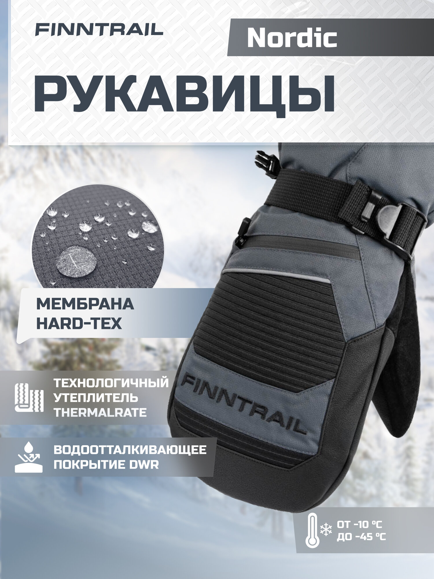 Варежки Nordic для мужчин и женщин