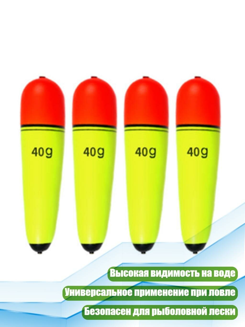 Поплавки рыболовные пенопластовые, 4 шт, 40g