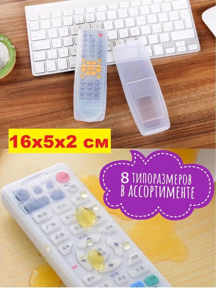 Универсальный силиконовый чехол для пульта телевизора / кондиционера / на пульт телевизора