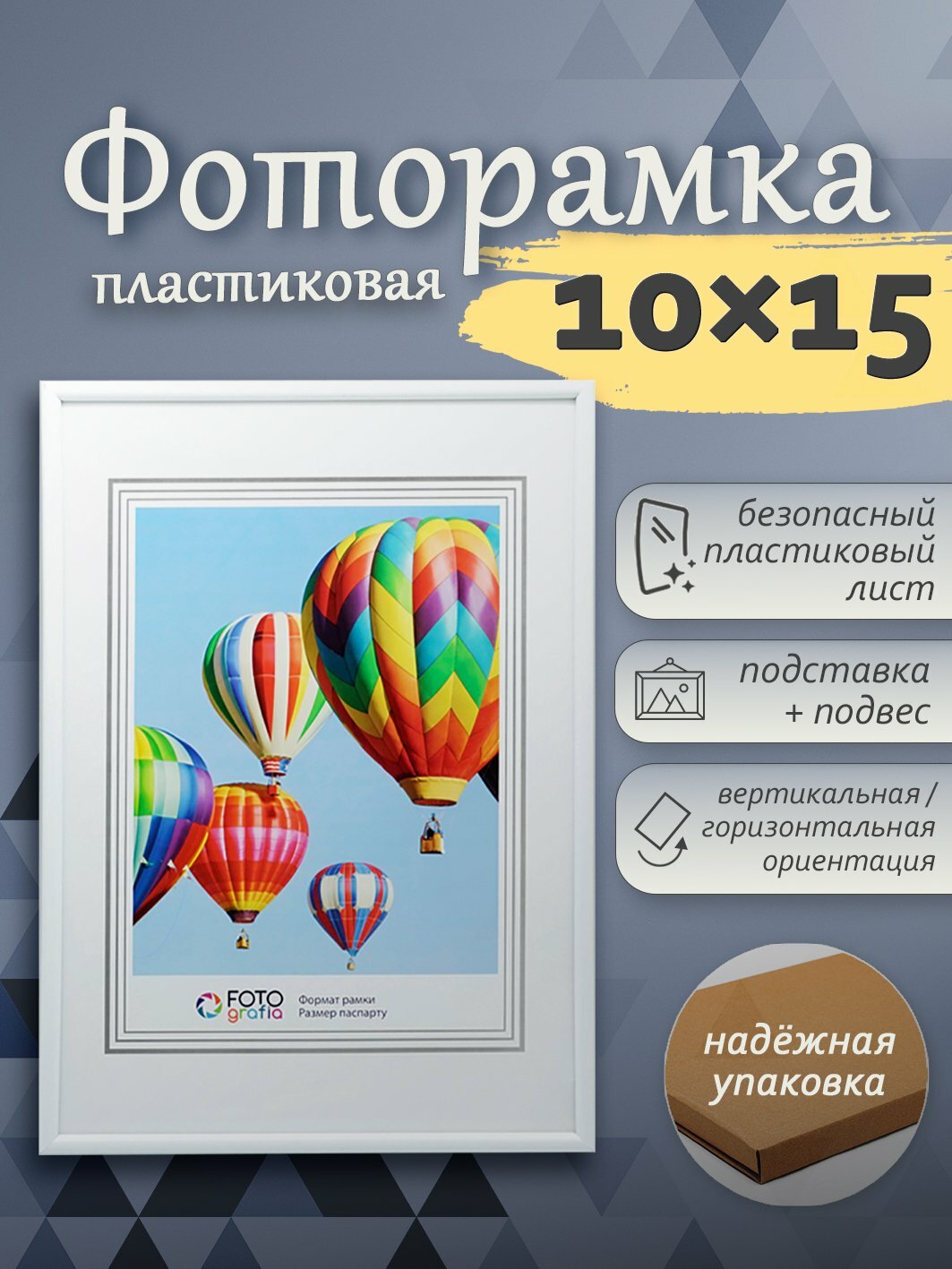 Фоторамка Fotografia 10x15 см, белая