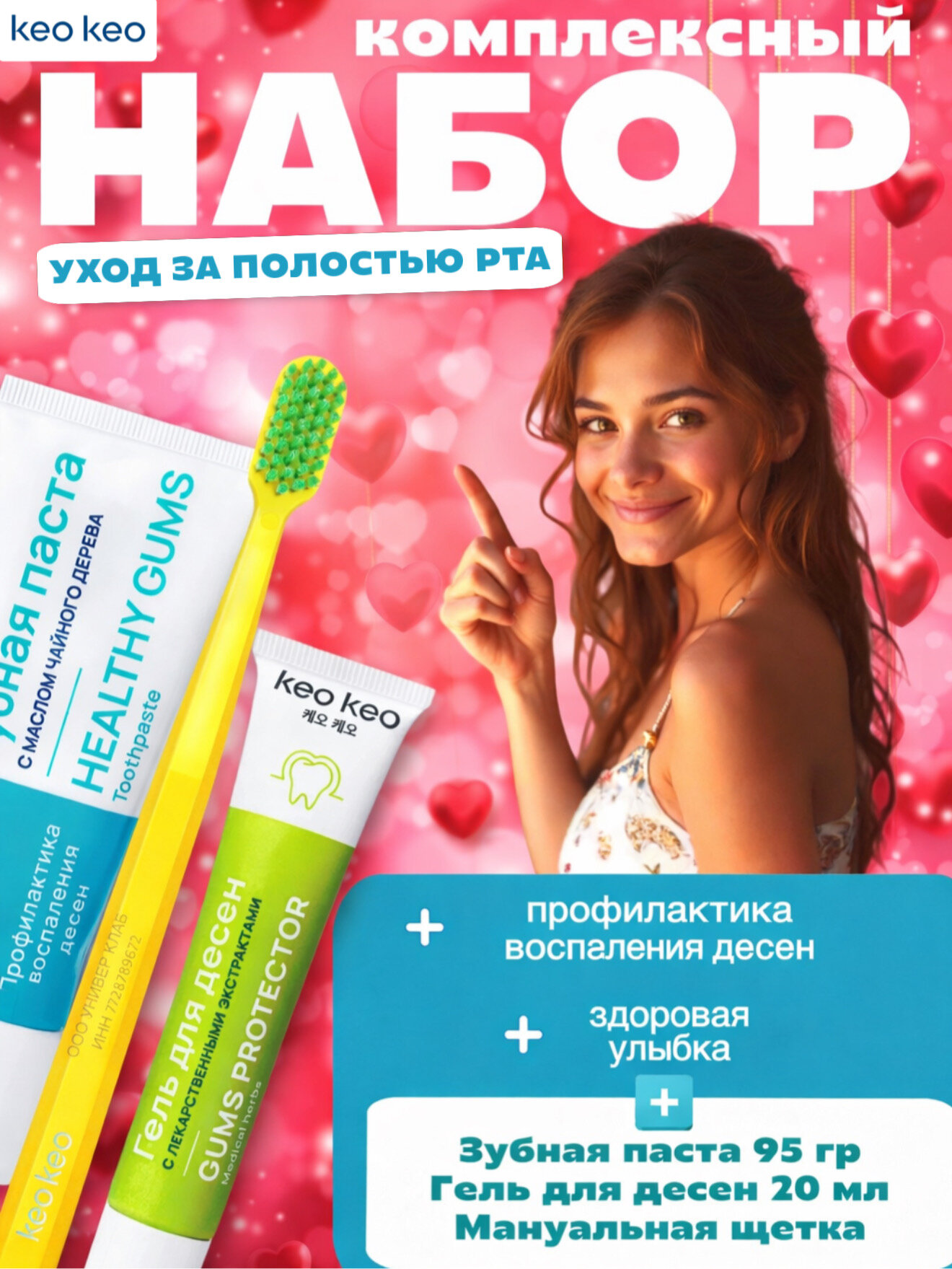 Набор для ухода за полостью рта КЕО КЕО №2 зубная паста, гель, мануальная щетка