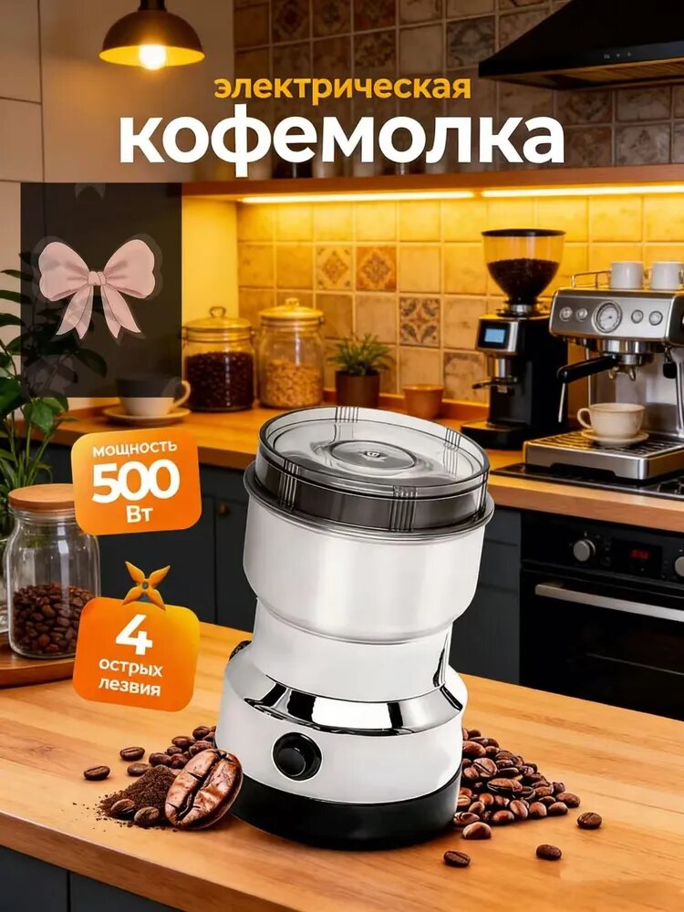 Кофемолка 8300 500 Вт, объем 110 г