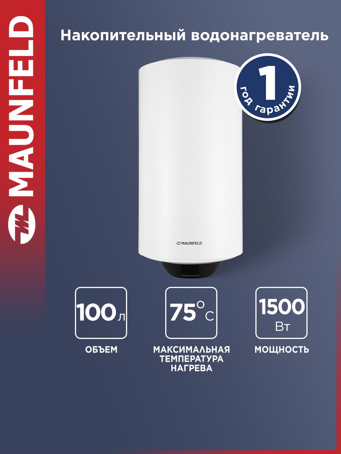 Накопительный электрический водонагреватель MAUNFELD MWH100W03