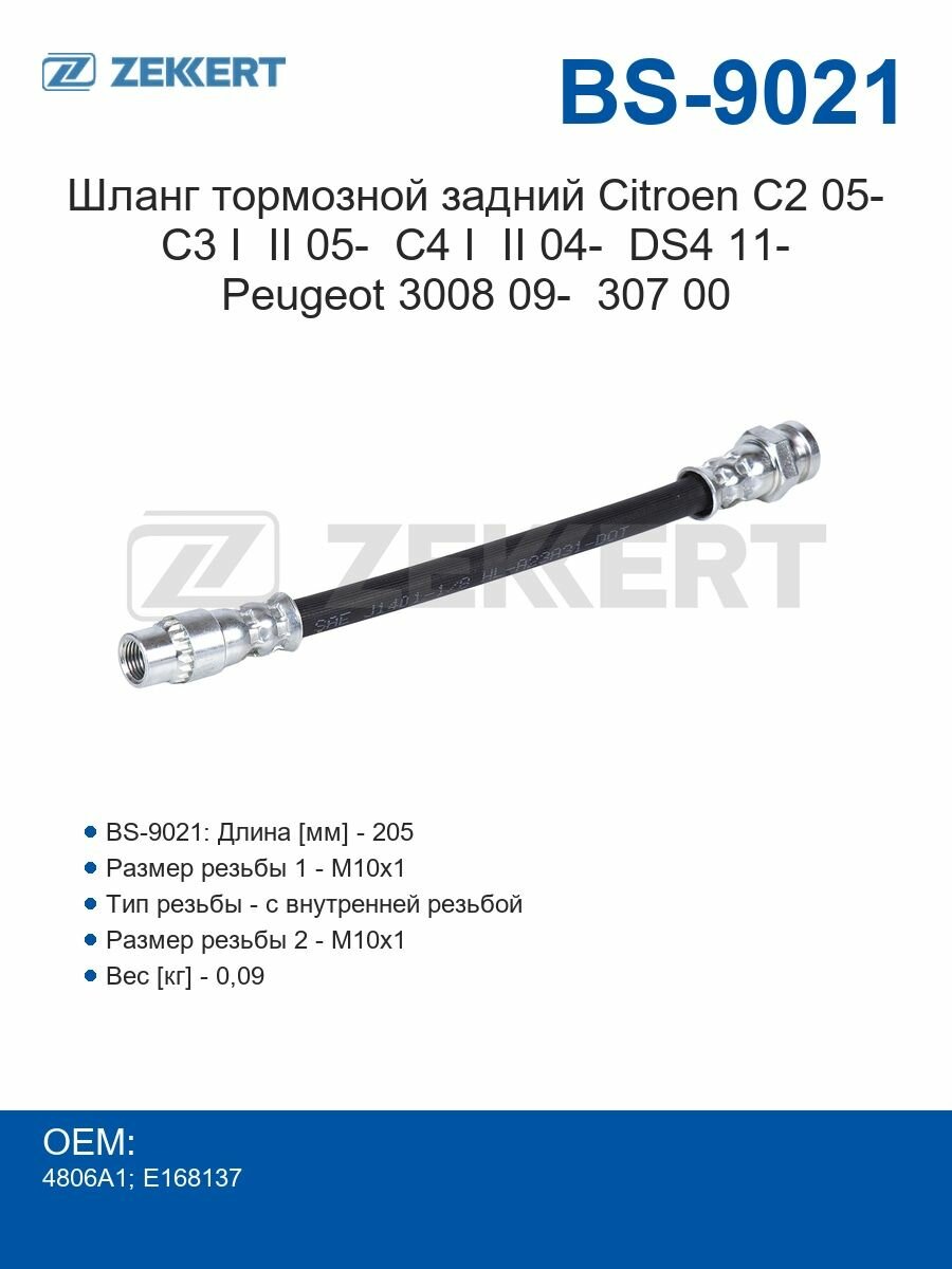Zekkert Шланг тормозной задний Citroen C2 с 2005 года C3 I II с 2005 года C4 I II с 2004 года DS4 с 2011 года Peugeot 3008 с 2009 года 307 00