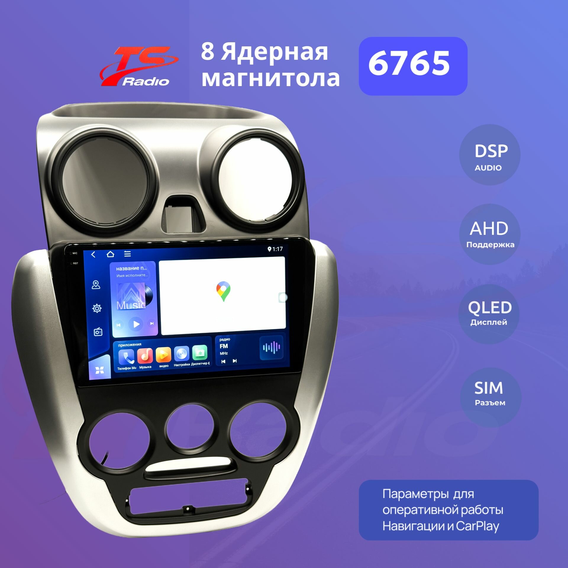 Магнитола 6/128ГБ 8 ядерная 6765 Lada Granta 1 2011-2016 DSP Audio, Carplay, для навигации