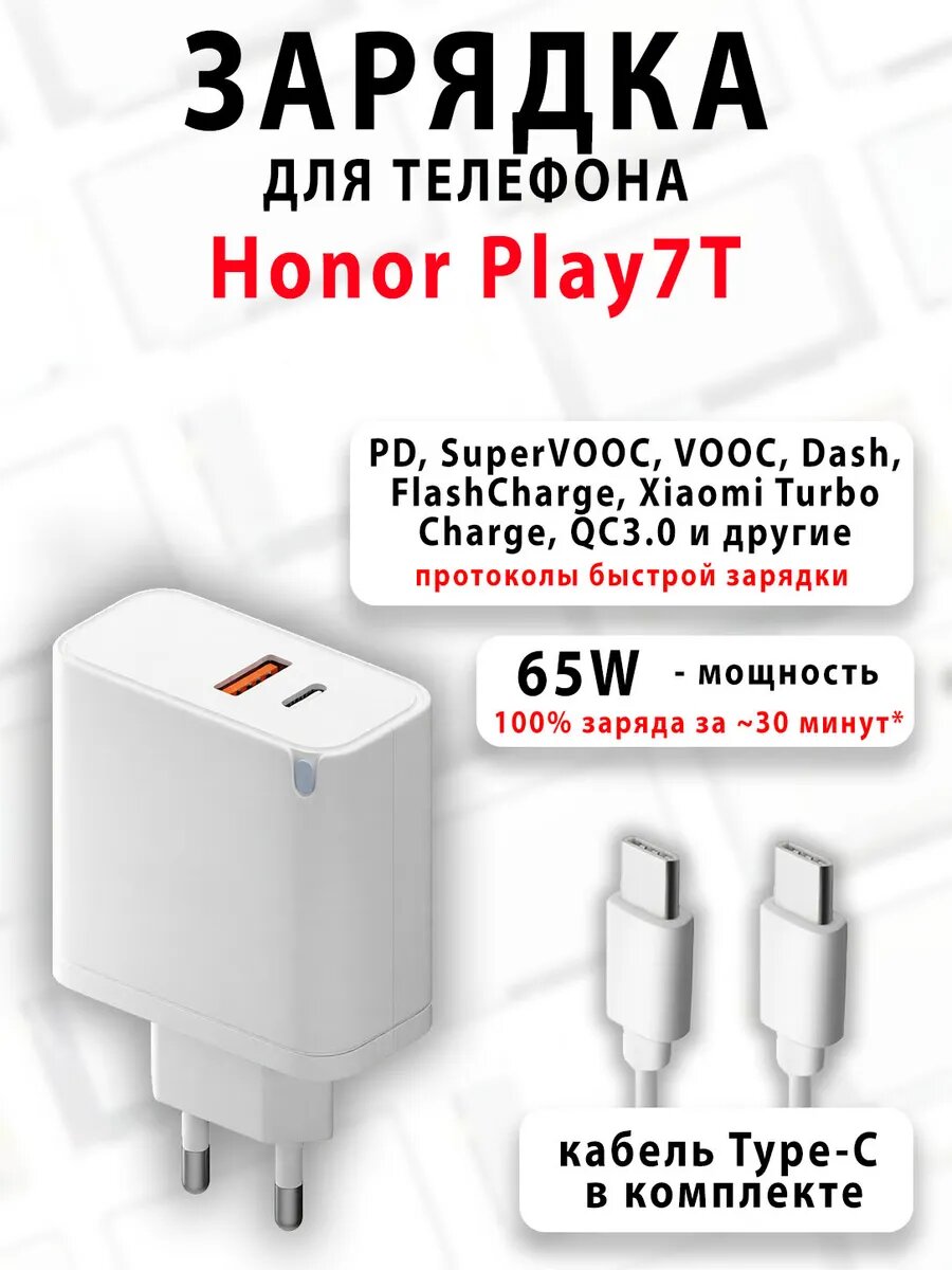 Зарядное устройство для телефона Honor Play7T