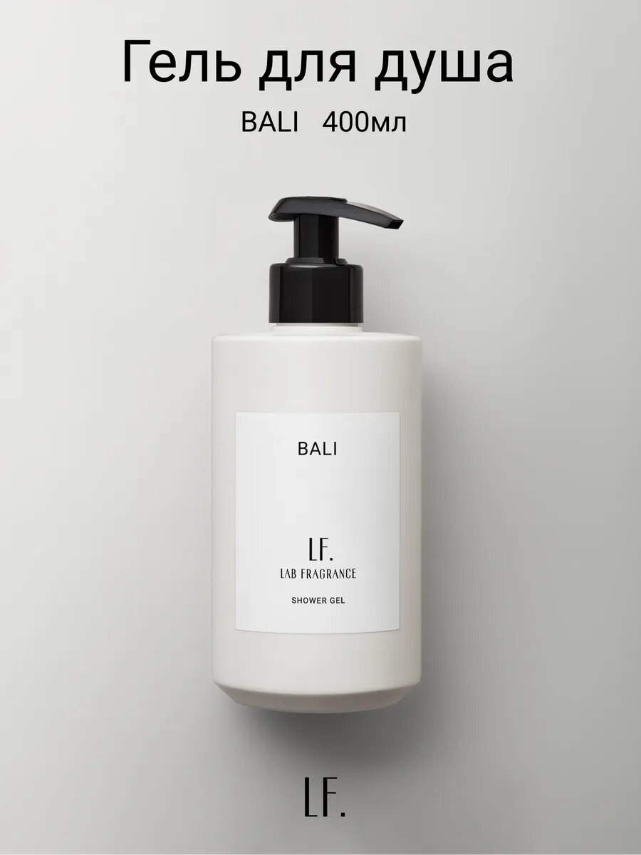 Гель для душа парфюмированный увлажняющий Bali