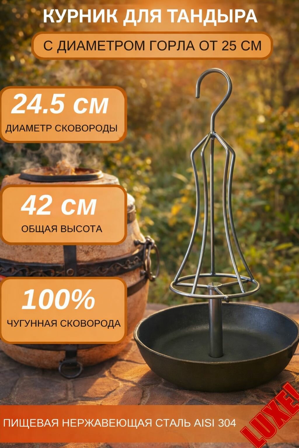 Курник для Тандыра, чугунная сковорода D - 24,5 см