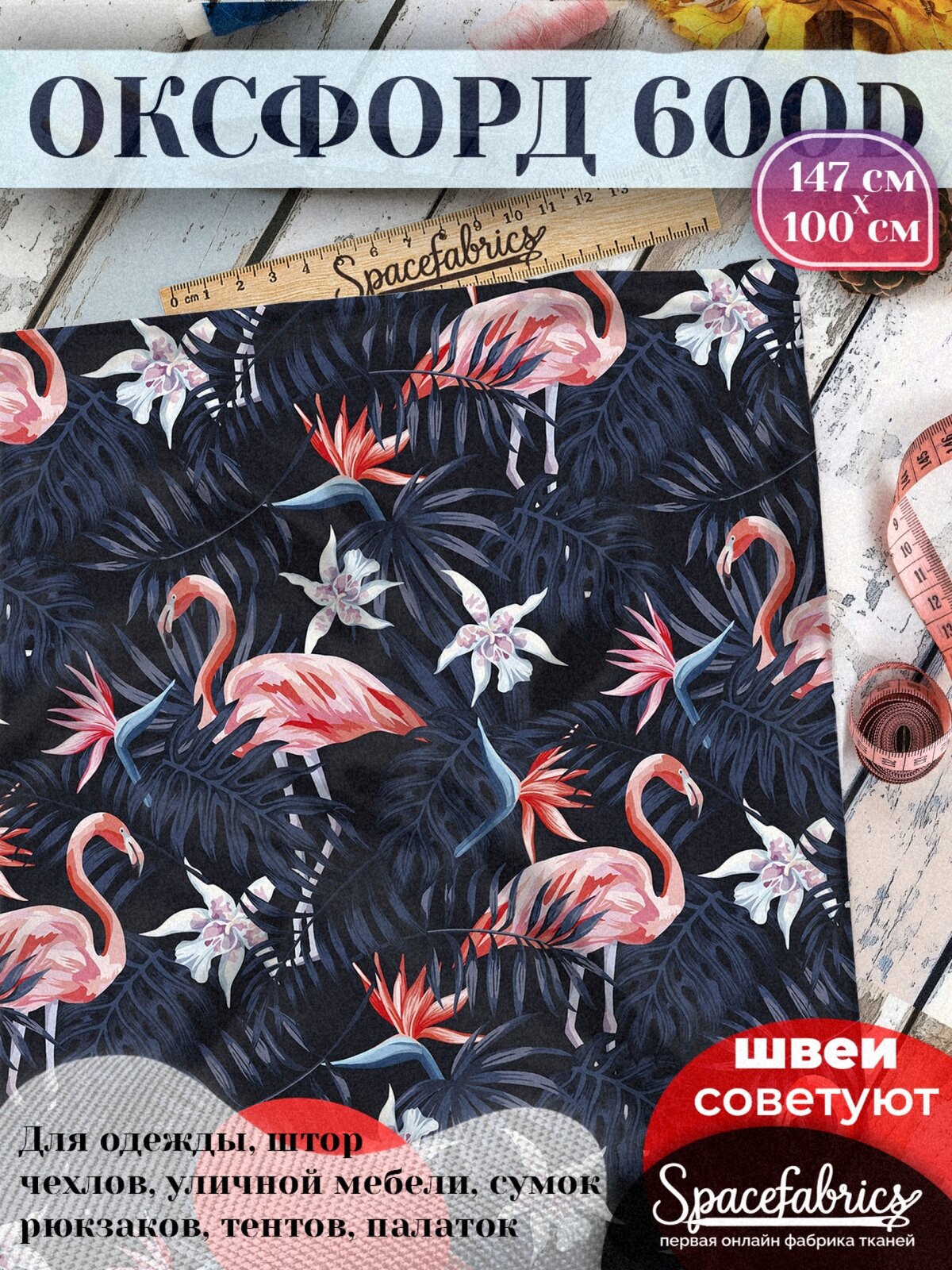 Ткань Оксфорд 600D WR PU, прочная ткань для шитья, отрез 147 100 см, 220 г/м , с принтом