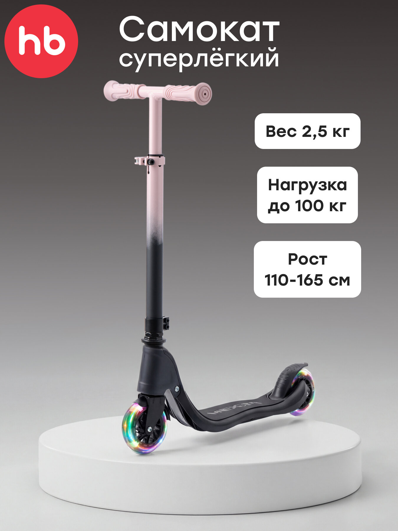 50052, Самокат двухколесный Happy Baby NEXITY, самокат детский для девочки , со светящимися колесами, розовый