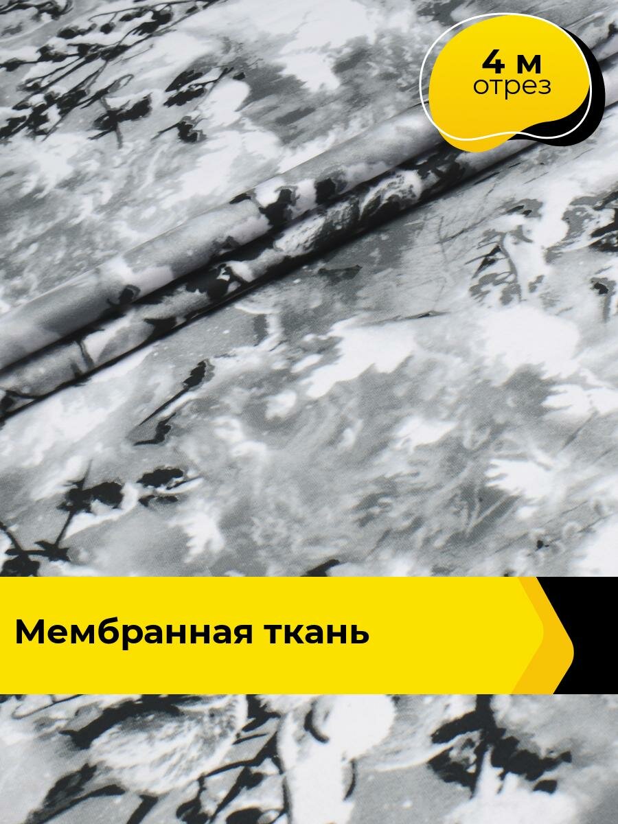 Ткань мембрана для спецодежды Алова камуфляжная, отрез 4 м*150 см, цвет серый