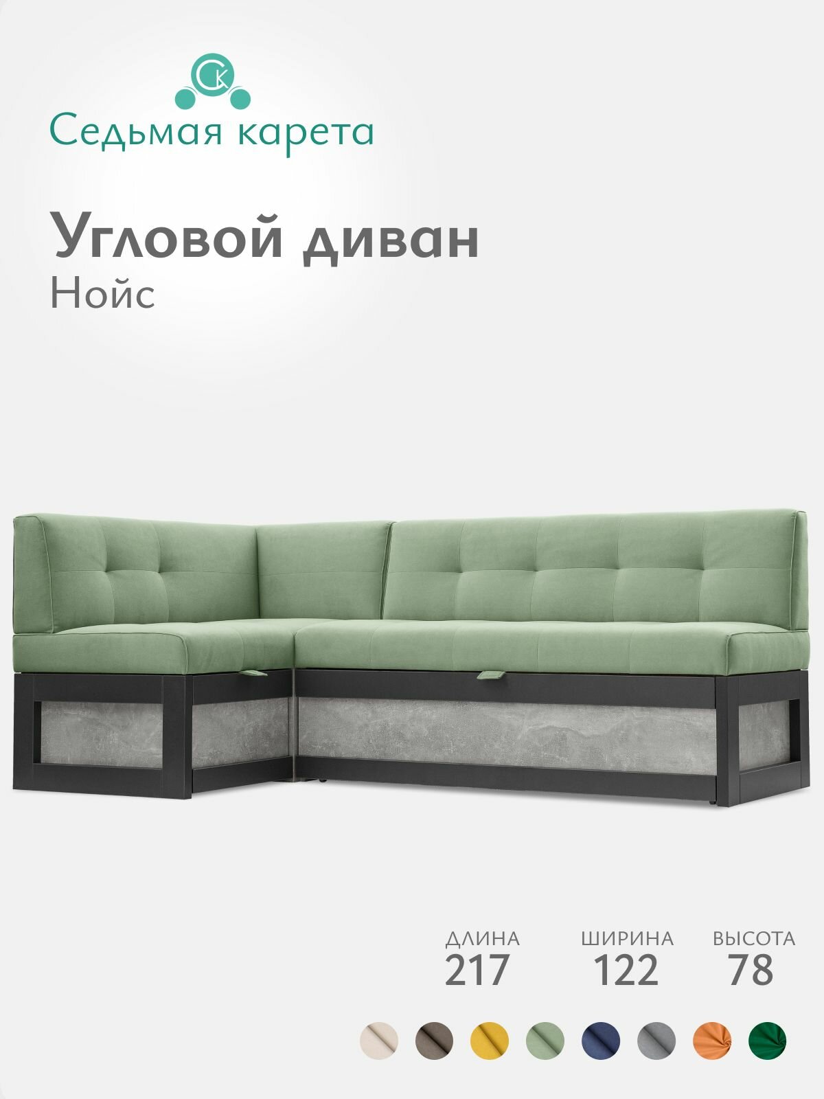 Угловой диван Нойс 217*122*78 для кухни, светло-зеленый велюр К70, Ателье светлое, угол левый