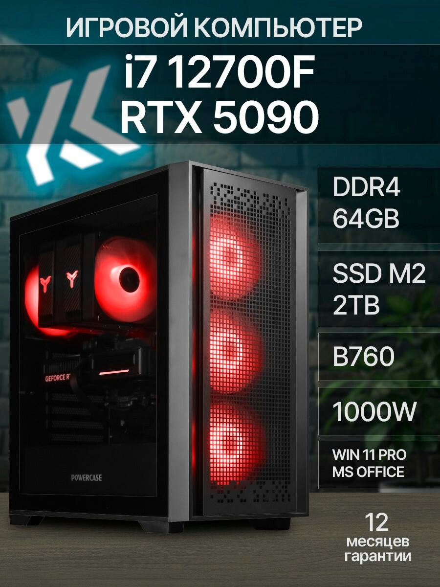 ПК в сборе Черный i7 12700F, RTX 5090 32GB, DDR4 64GB, SSD 2000GB