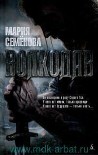 Книга "Волкодав : роман"