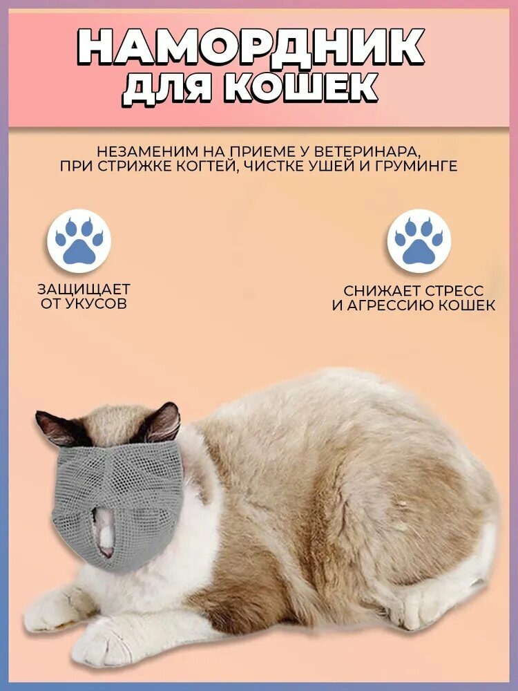 Намордник для кошек, кота, животных, защита от укусов, для груминга