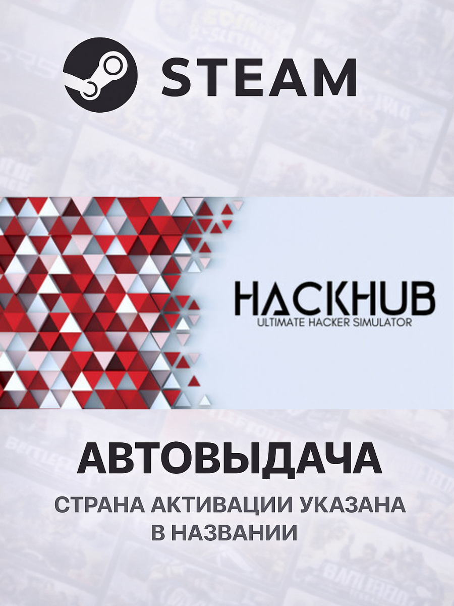 HackHub - Ultimate Hacker Simulator для PC/ПК, Steam Gift, Steam Deck, Россия