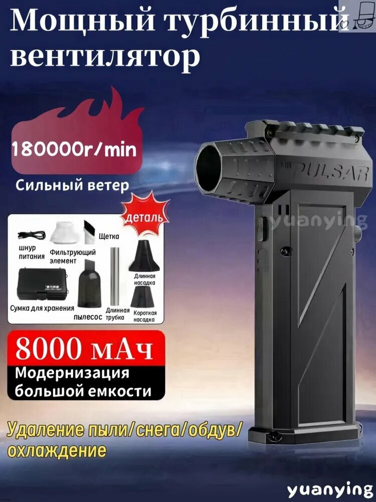 Портативный мощный фен с турбонаддувом, 180 000 оборотов в минуту, Регулировка с несколькими передачами, с комплектом для удаления пыли. Удаление пыли, снега и огневая мощь.