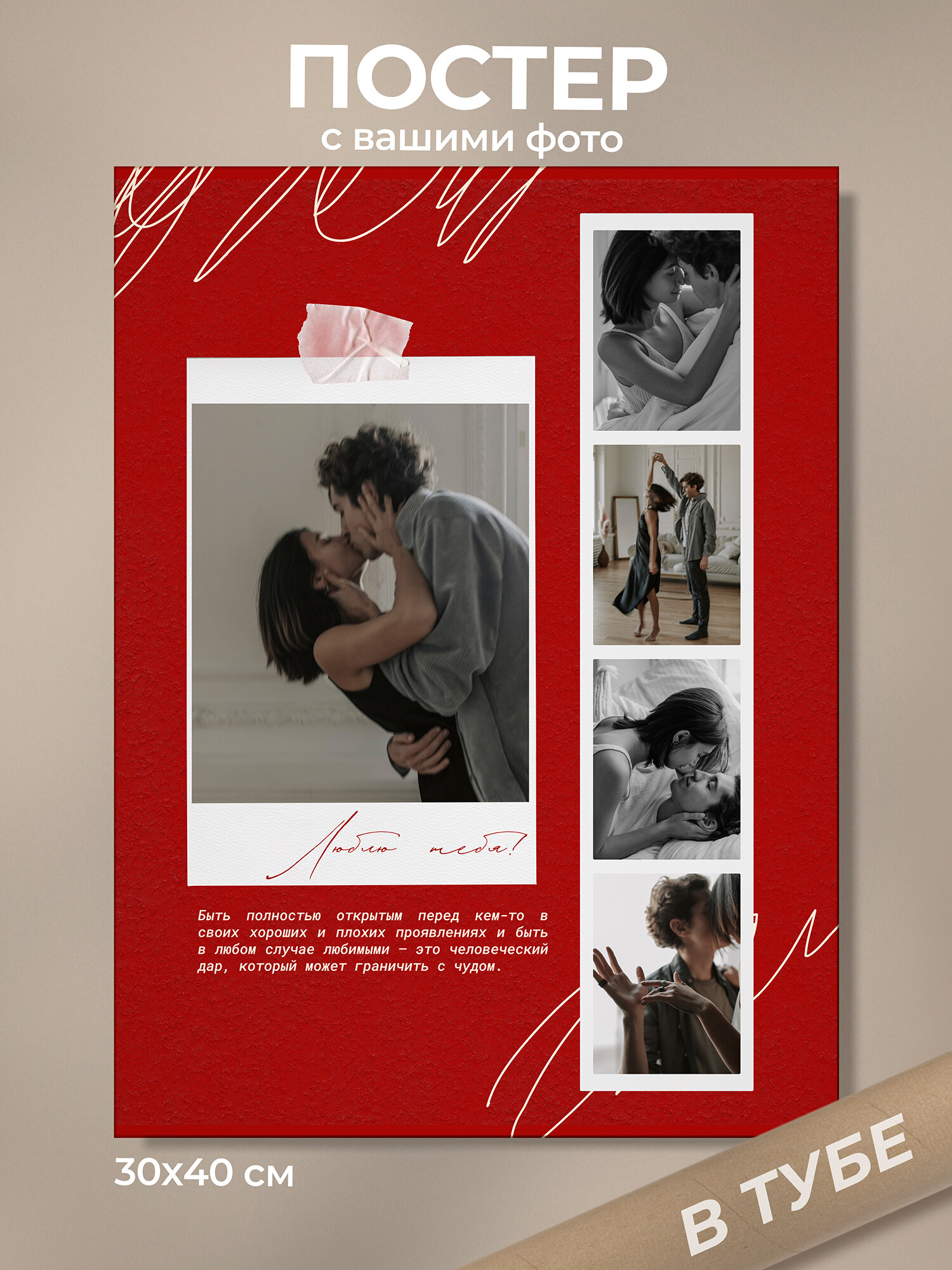 Постер с вашими фото 30х40 см / Подарок парню, девушке, день рождения /Постер по фото на заказ, плакат интерьерный