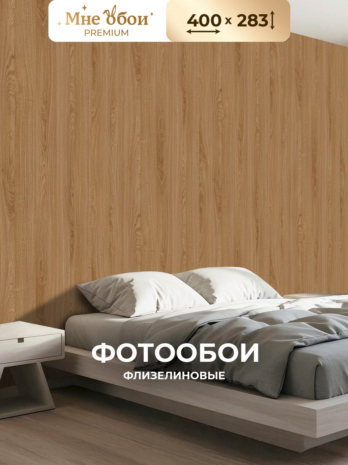 Фотообои в спальню в зал 3d 400х283 Панель дерево