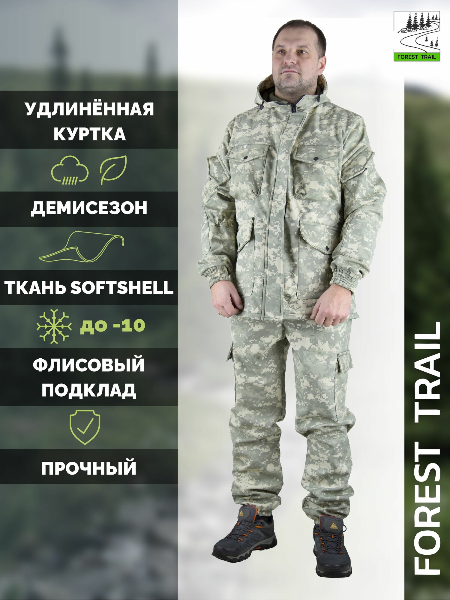 Утепленный демисезонный костюм Forest trail для активного отдыха (горка на флисе)