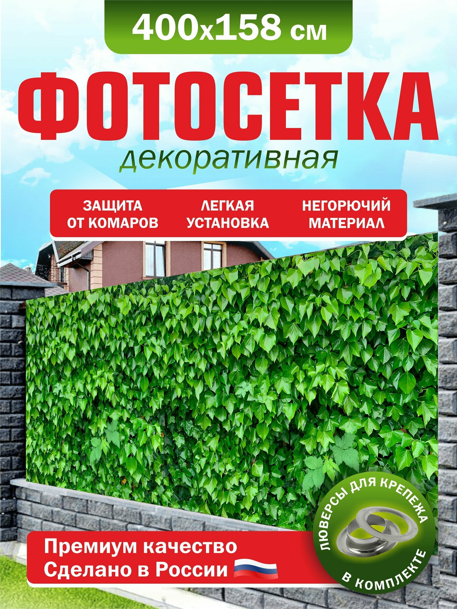Фотосетка для забора беседки террасы фасада Фотозабор 400х158см