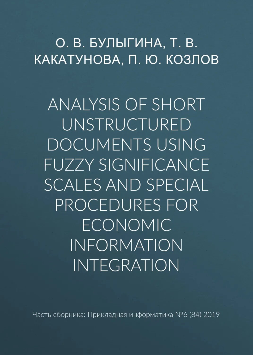 Analysis of short unstructured documents using fuzzy significance scales and special procedures for economic information integration [Цифровая книга]