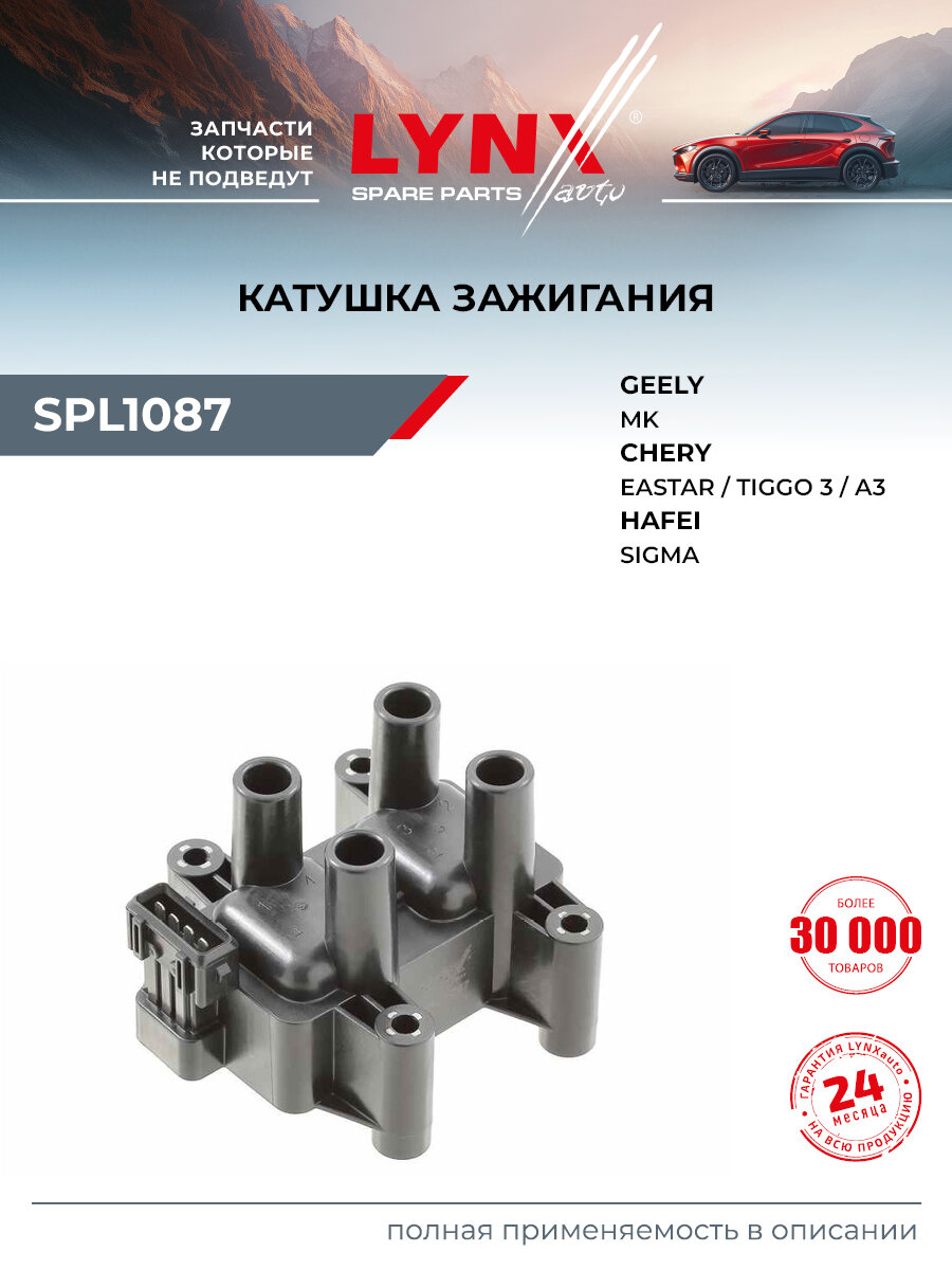 Катушка зажигания для CHERY TIGGO, A5, A3 / GEELY MK, CK / LYNXauto SPL1087