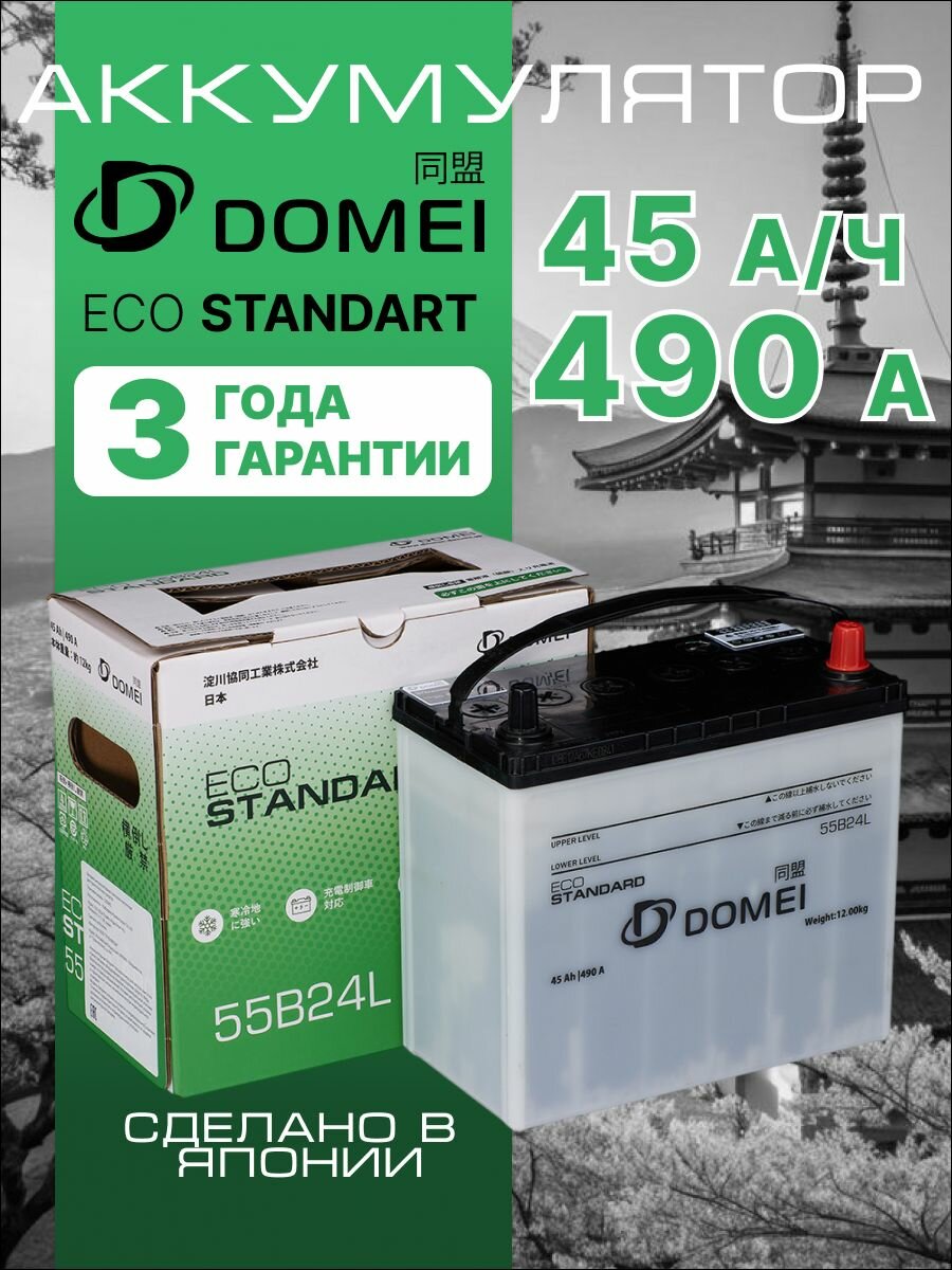 Аккумулятор автомобильный 45 Ач 490 А обратная полярность DOMEI 55B24L