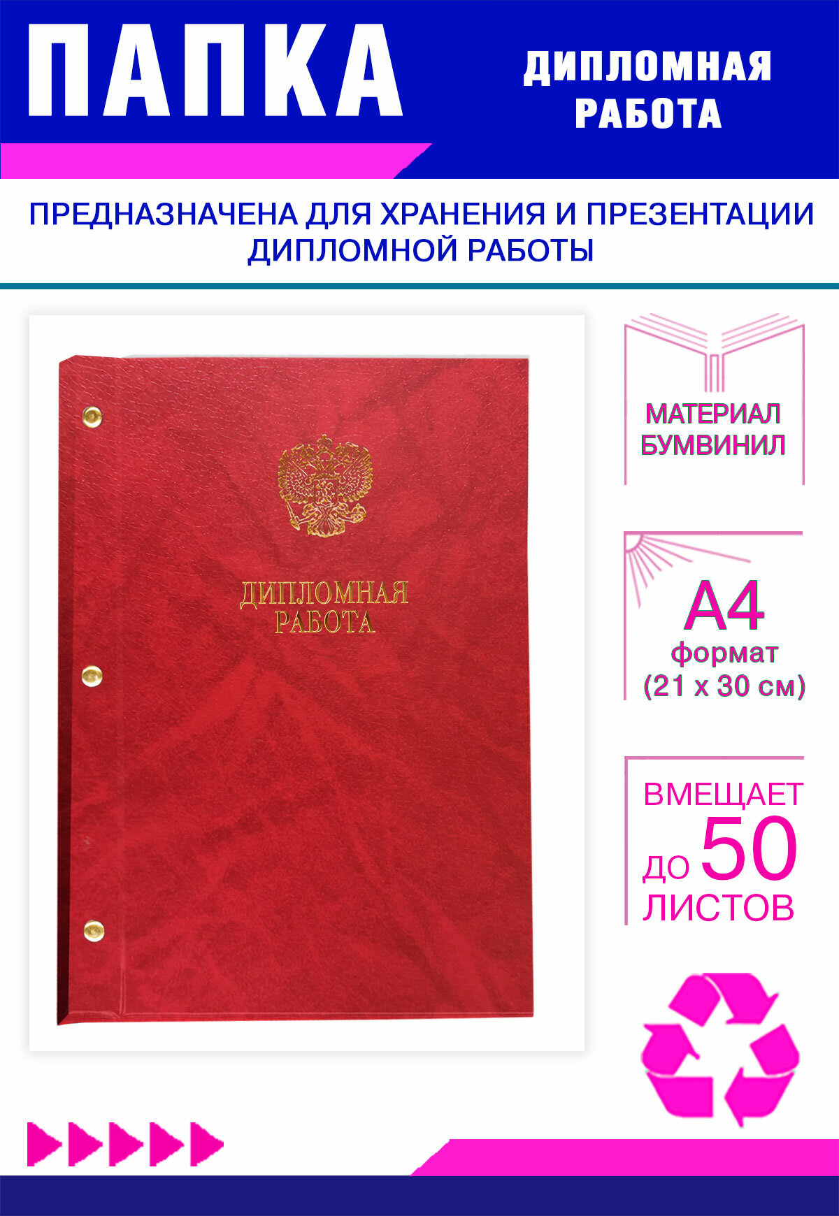 Папка "Дипломная работа" с гербом РФ, А4, красный мрамор, бумвинил, 50 листов