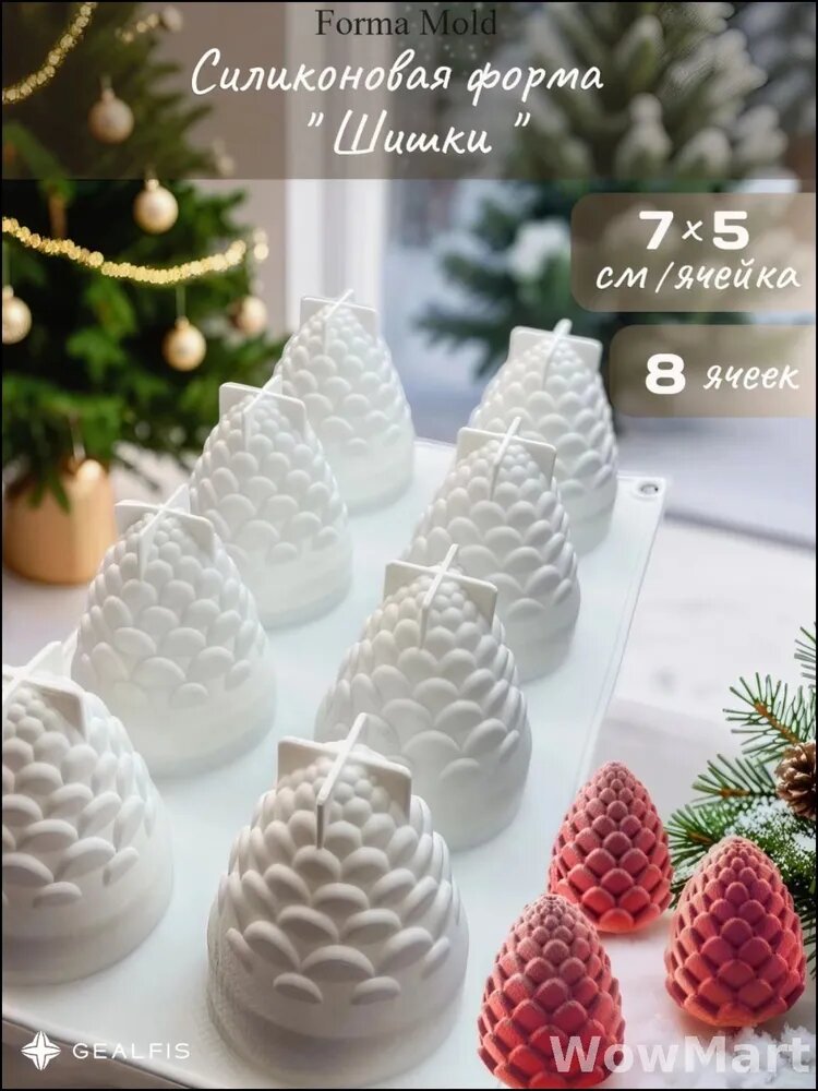 Эксклюзивная форма для гипса, воска, зефира, мусса и шоколада выполнена в виде силиконовых шишек