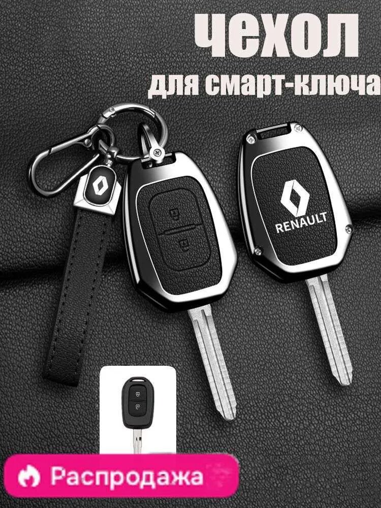 Чехол для ключей от автомобиля Renault/чехол для ключей из легкосплавной кожи