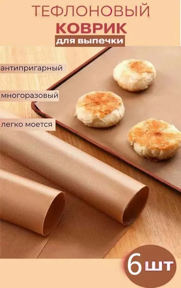 Коврик для приготовления 0.4 м х 30 см, 6 шт