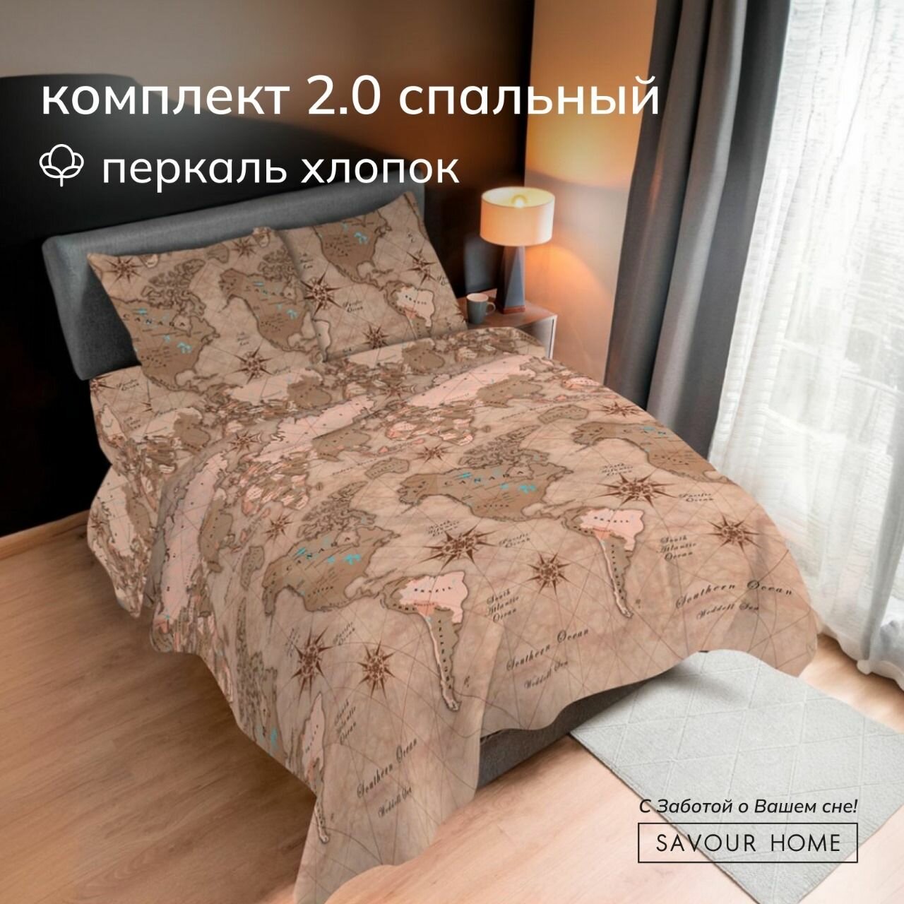 Постельное белье 2 спальное перкаль хлопок 100%, атлас, SAVOUR HOME