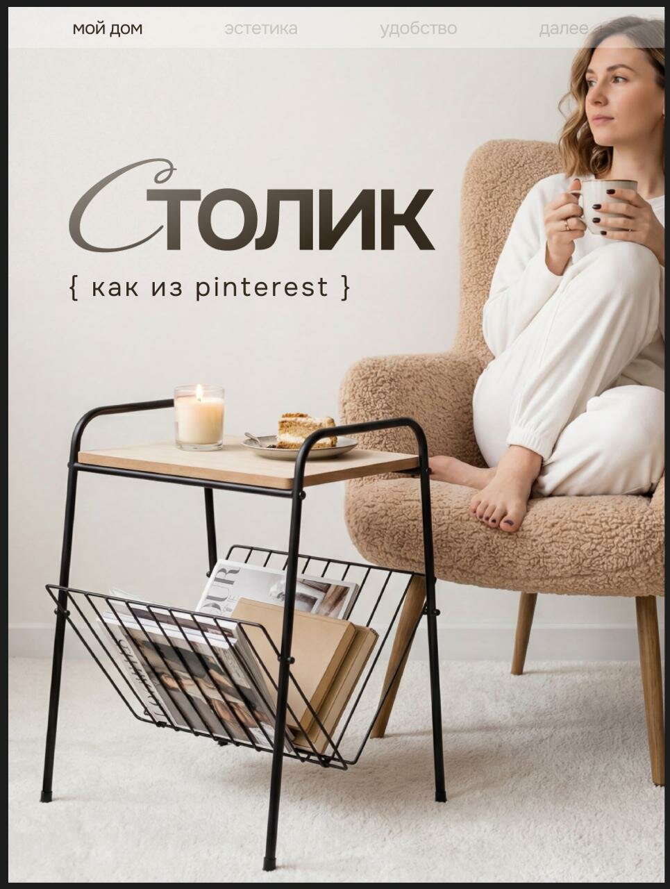 Столик