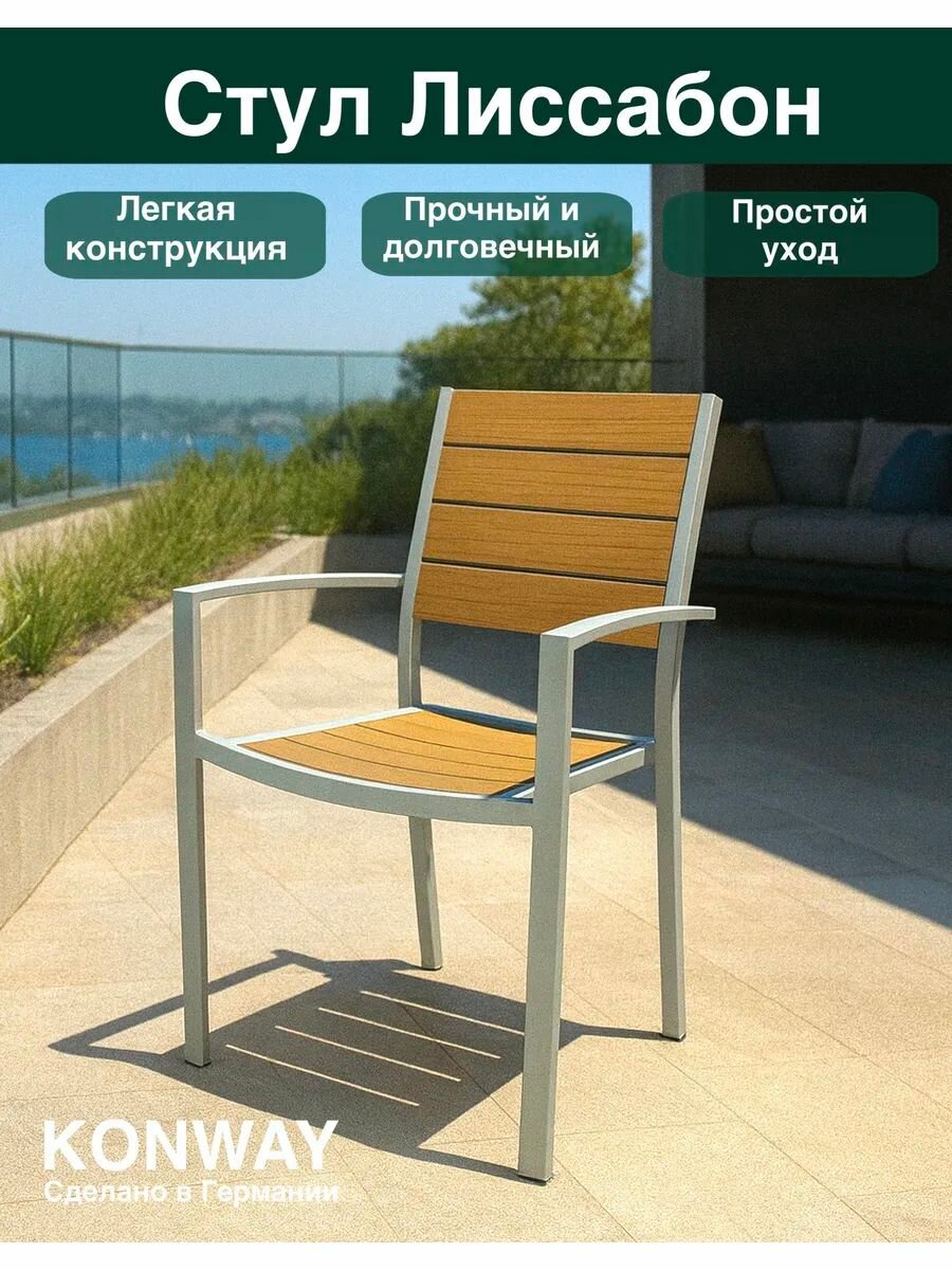 Стул садовый ВВА "Лиссабон-К", алюминий, искусственное дерево, коричневый, 89х54х59 см