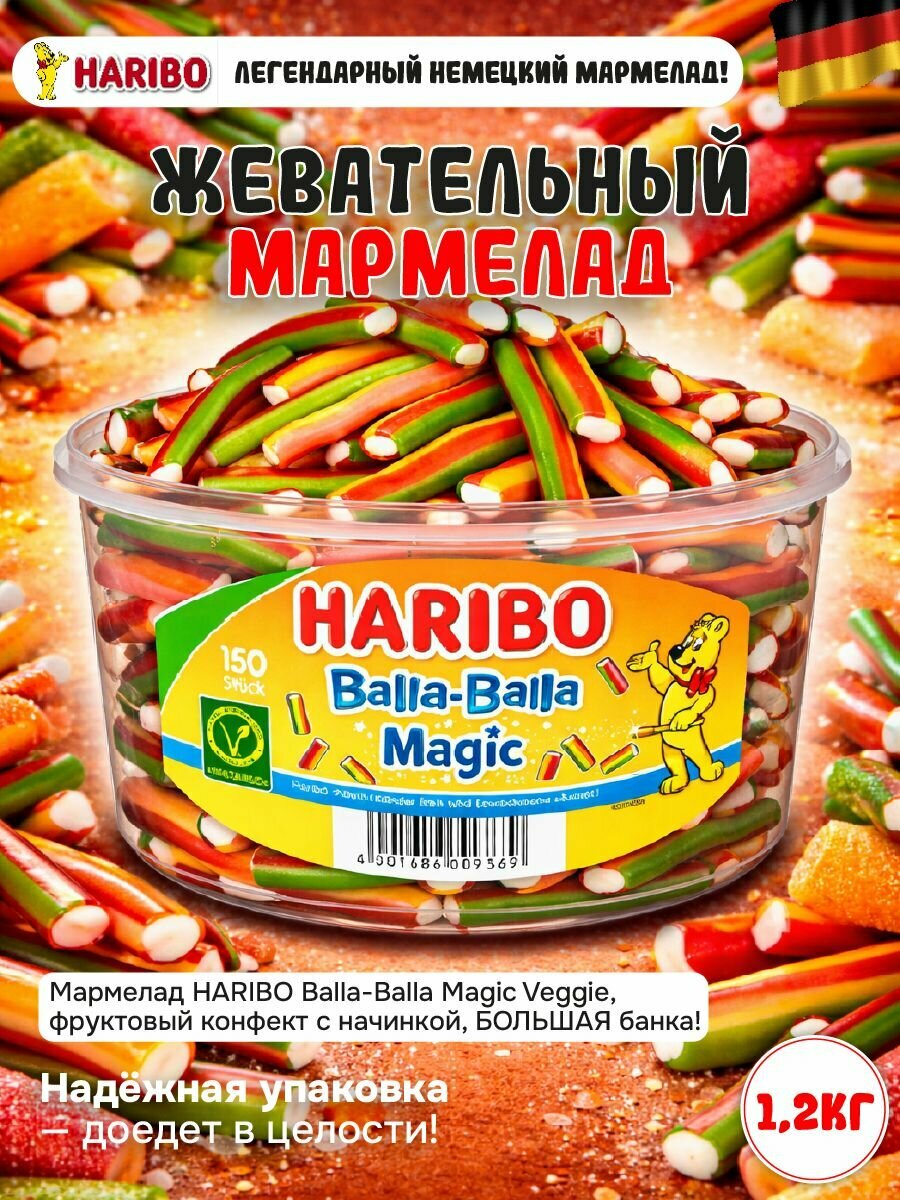 Жевательный мармелад Haribo Balla-Balla Magic, 1200 g.