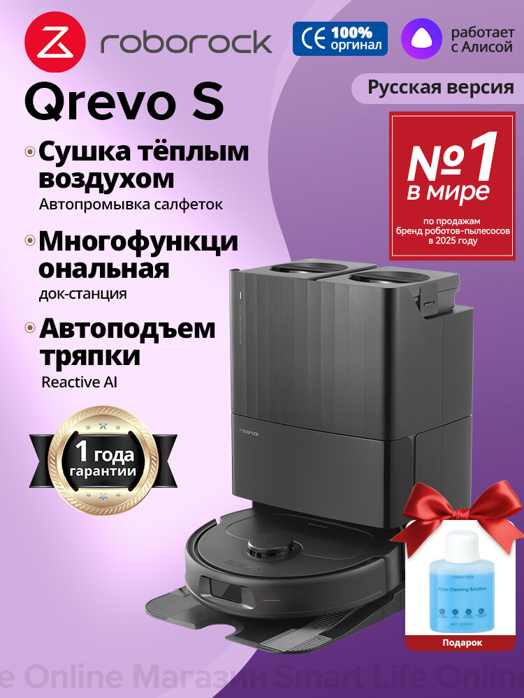 Робот-пылесос Roborock Q Revo S (Русская версия)+чистящее средство, Автопромывка, Сушка теплым воздухом, Чёрный
