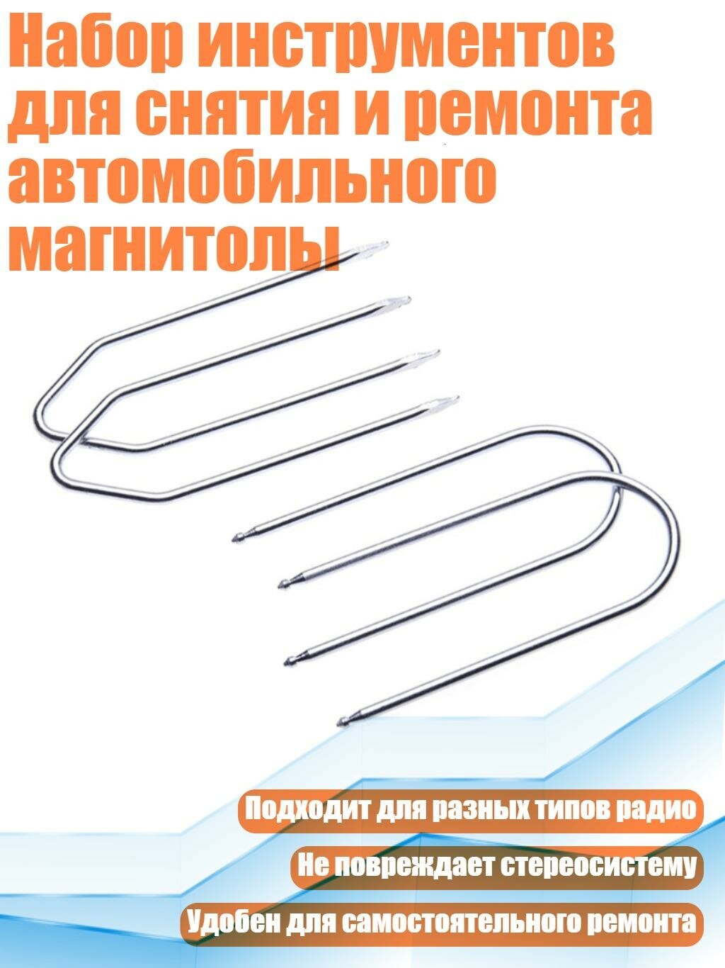 Набор инструментов для снятия и ремонта автомобильного магнитолы, A